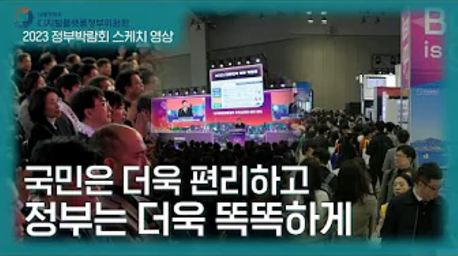 디지털플랫폼정부위원회