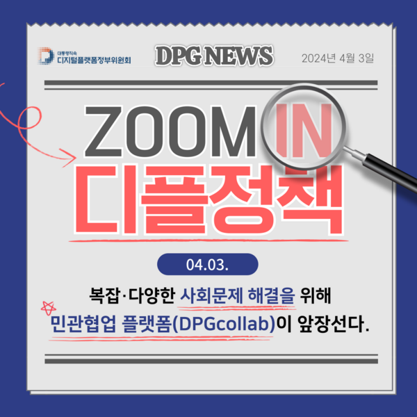 디지털플랫폼정부위원회>정책자료>카드뉴스 목록